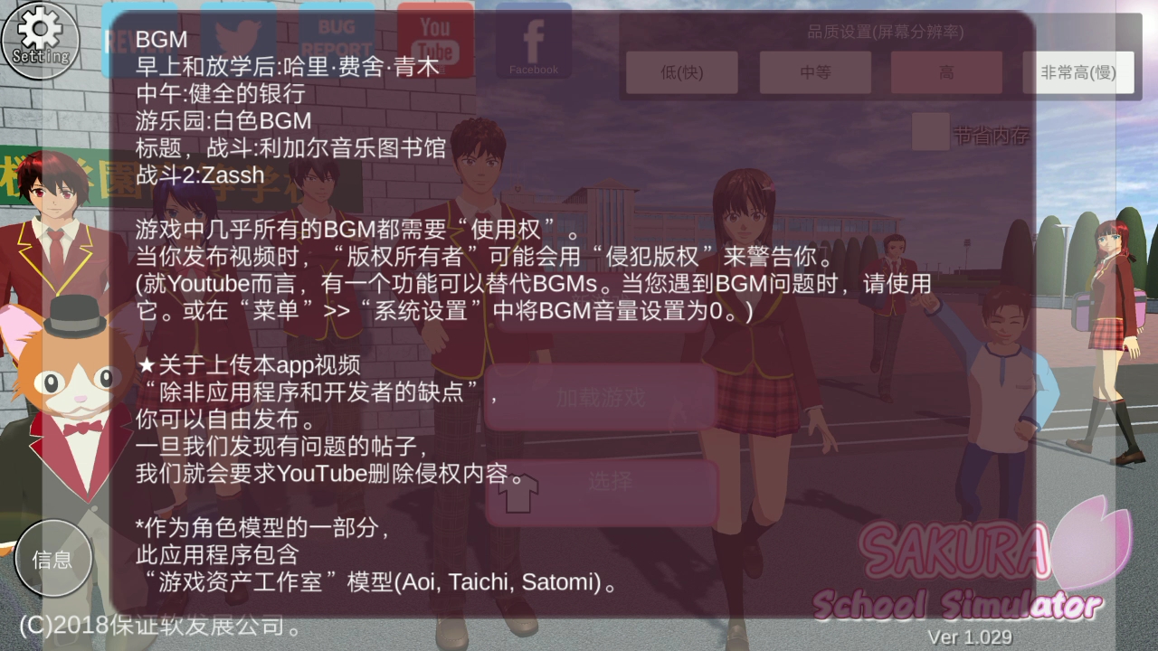 旧版樱花校园模拟器(1.029版本)
