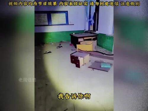 大胆博主探险废弃学校惊现变脸相片