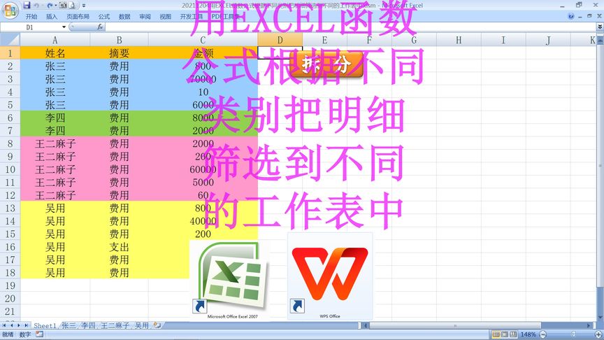 用EXCEL函数公式根据不同类别把明细筛选到不同的工作表中