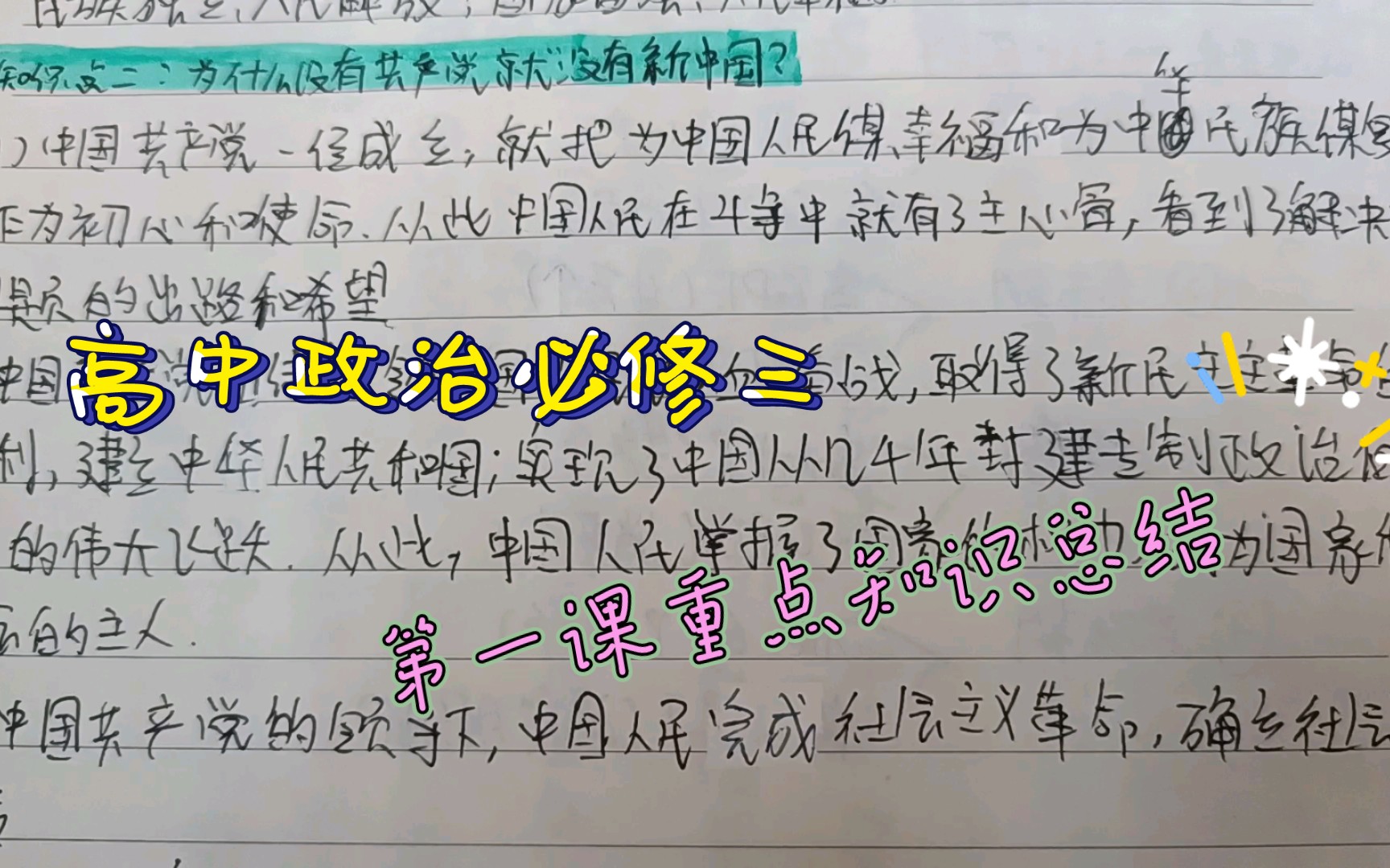 高中政治必修三第一课重点知识总结