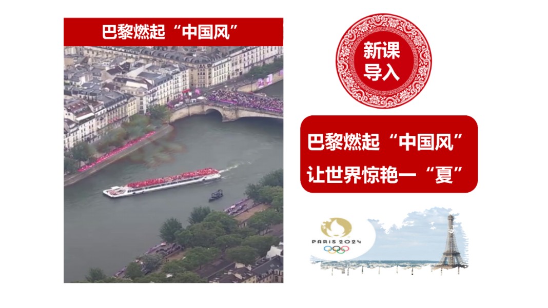 高中政治热点素材“巴黎奥运会”--必修四9.3文化强国与文化自信