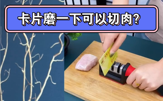 磨刀器真这么好用吗?