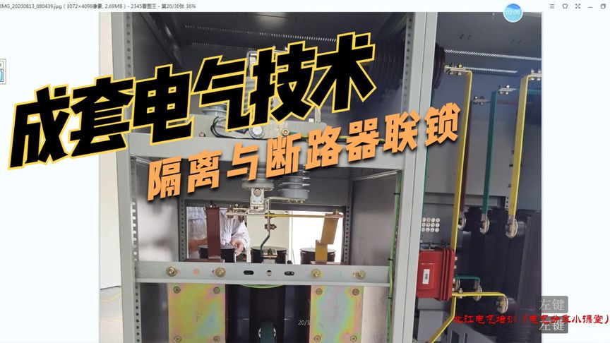 电气技术结节很多,隔离刀与断路器这中间是联锁的功能有何讲究