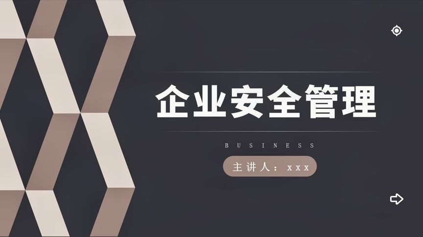 55.企业安全管理ppt模板