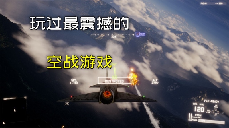 这是我玩过最刺激的空战游戏!