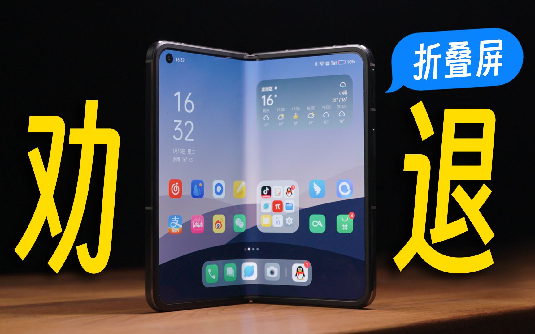 折叠屏手机真实使用感受:劝退