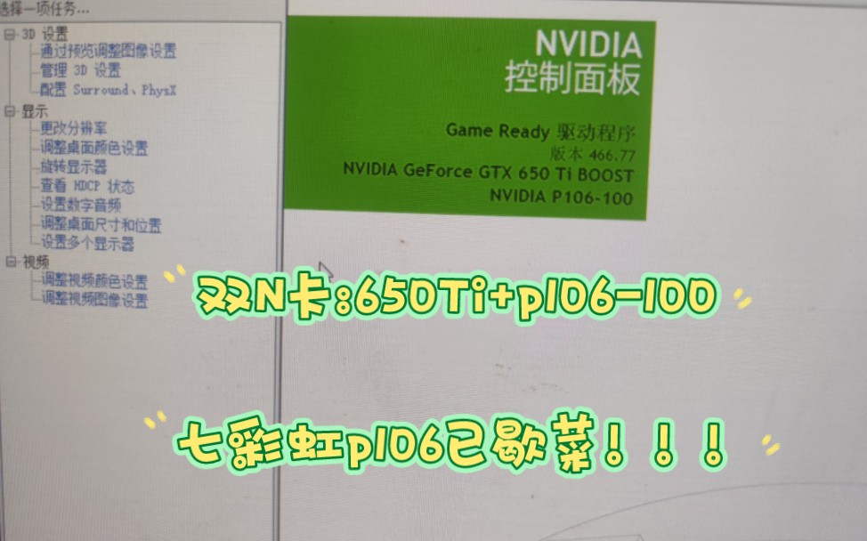 装双N卡650 Ti Boost+p106-100