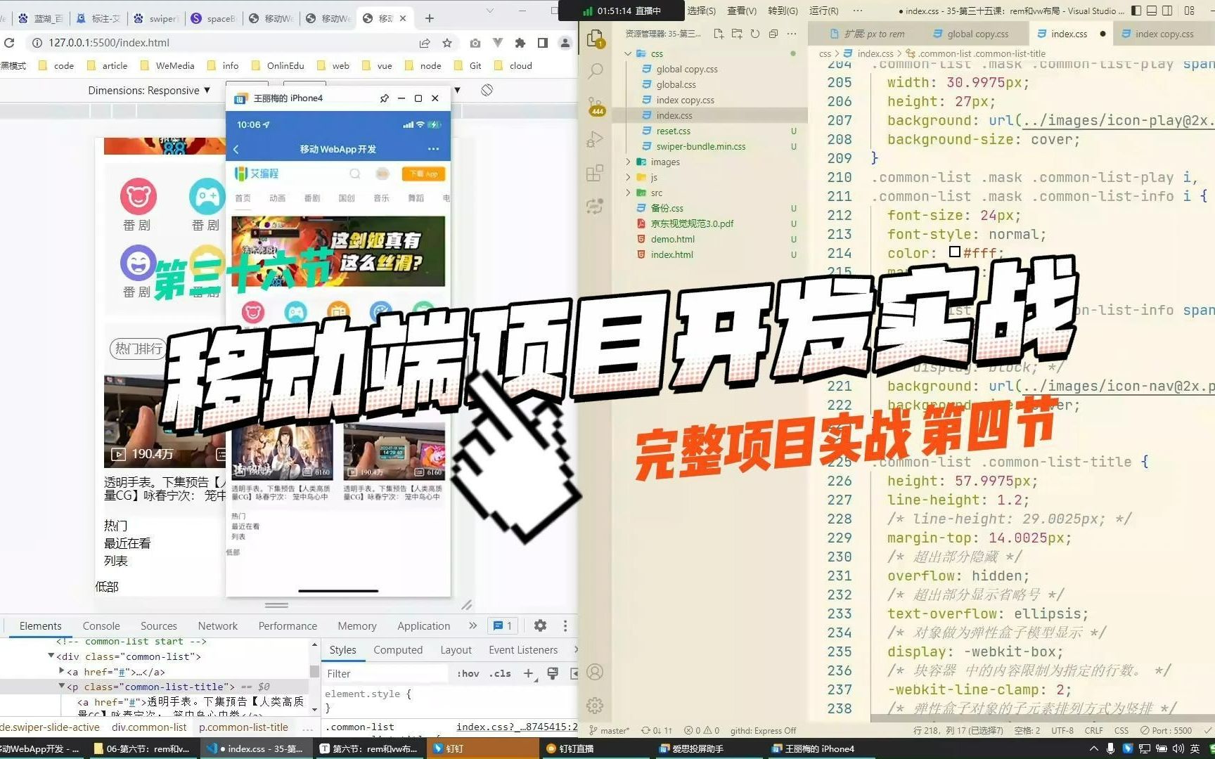 36.1移动WebApp项目实战:rem和 Flex布局