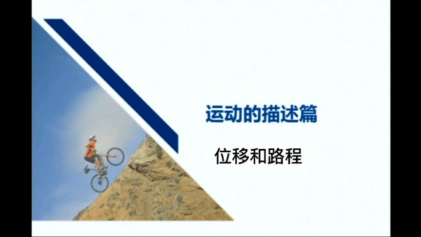 高考基础点之位移和路程