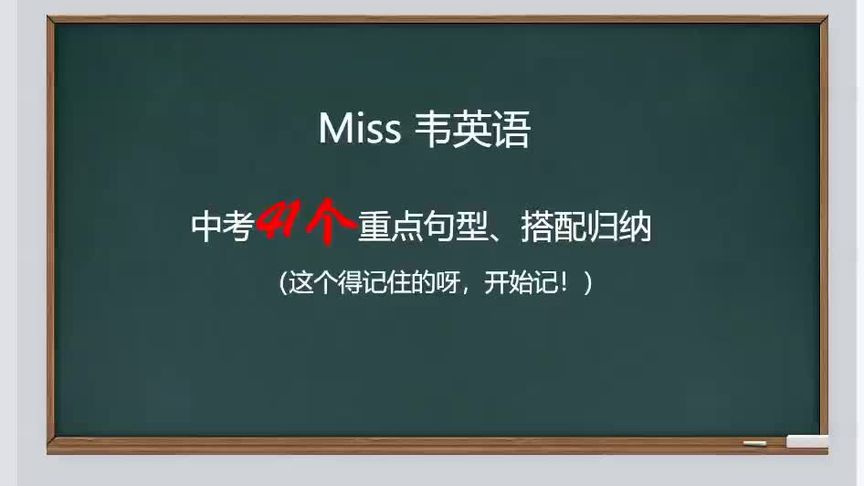 中考重点句型10:有的句型,主动和被动形式是不一样的,要记住