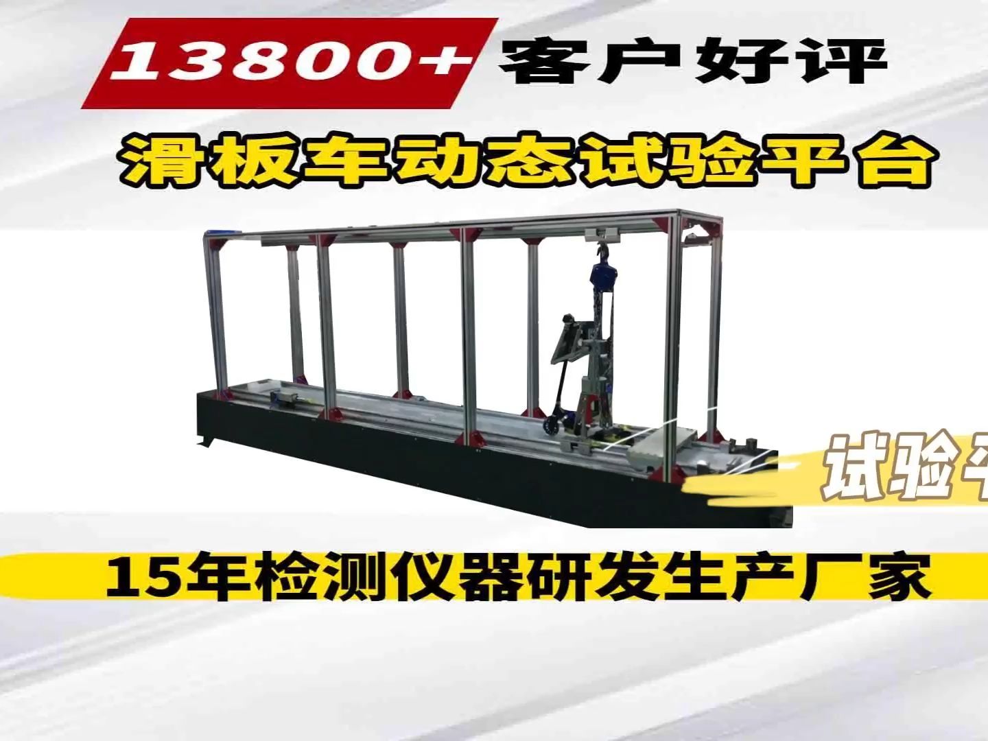 运动器材检测设备 | 滑板车冲击试验机提供专业和科学的测试体验