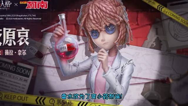 第五人格:联动皮肤大爆料,2金4紫超级联动,侦探柯南你会氪金吗