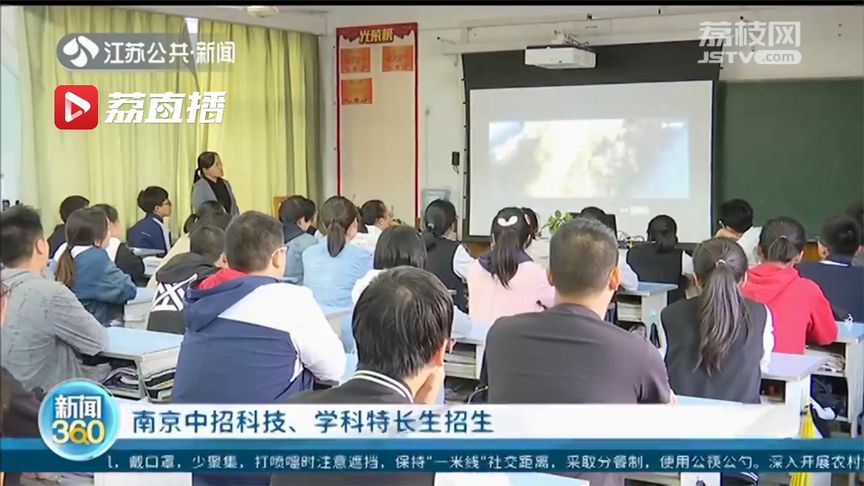 2021南京中招科技、学科特长生招生