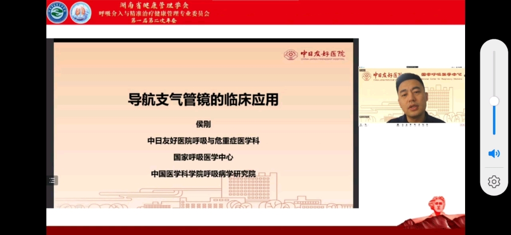 导航支气管镜的临床应用—侯刚