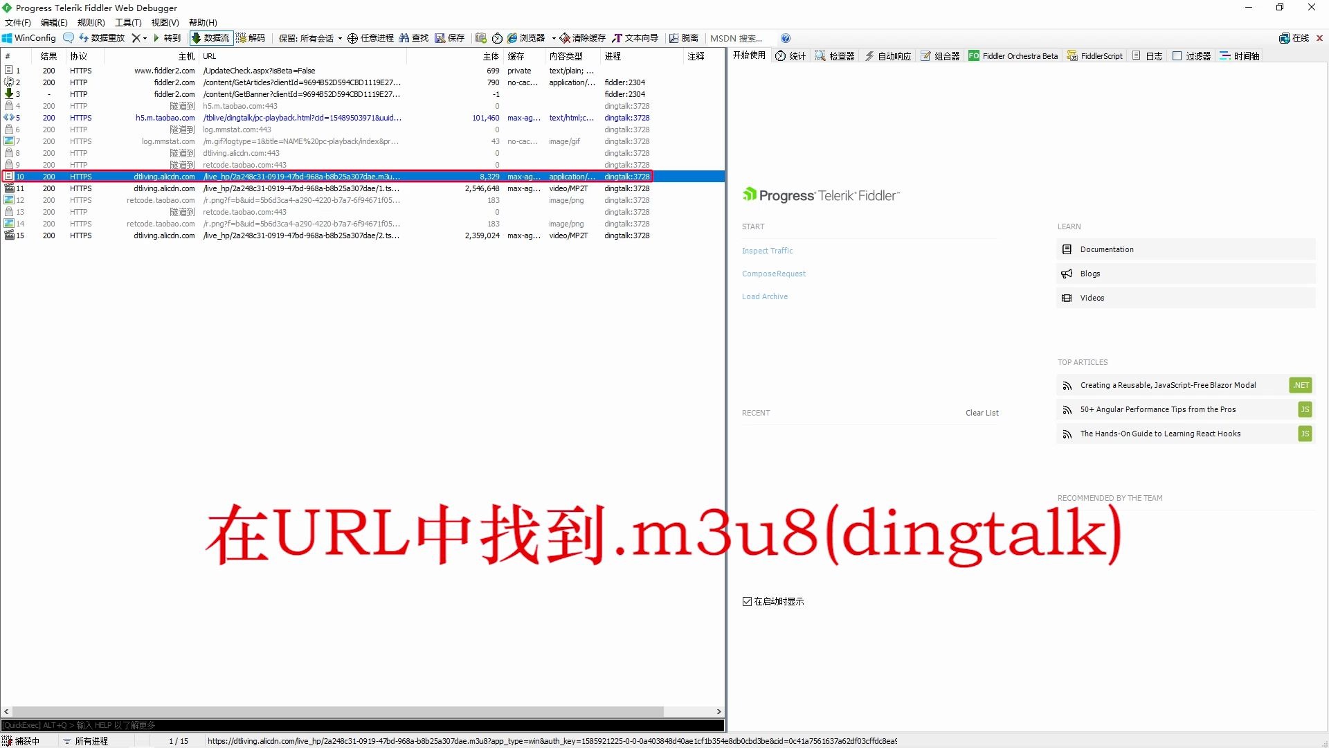 钉钉直播设置不允许下载该回放抓包下载过程演示