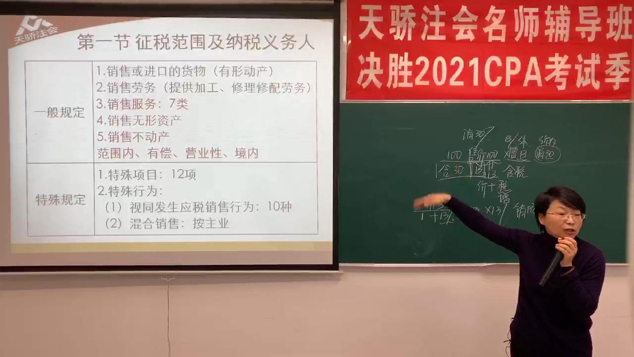 会计师培训课程,征税范围及纳税义务人