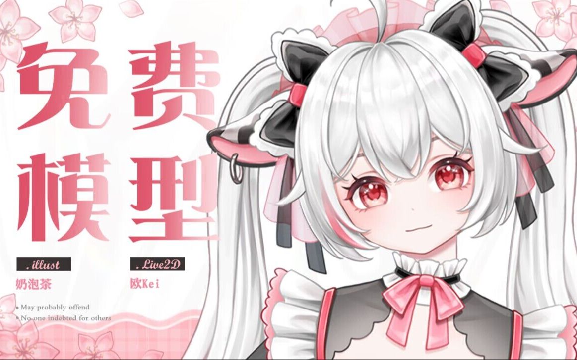 【免费Live2D模型】要带这只灵动可爱牛牛回家吗