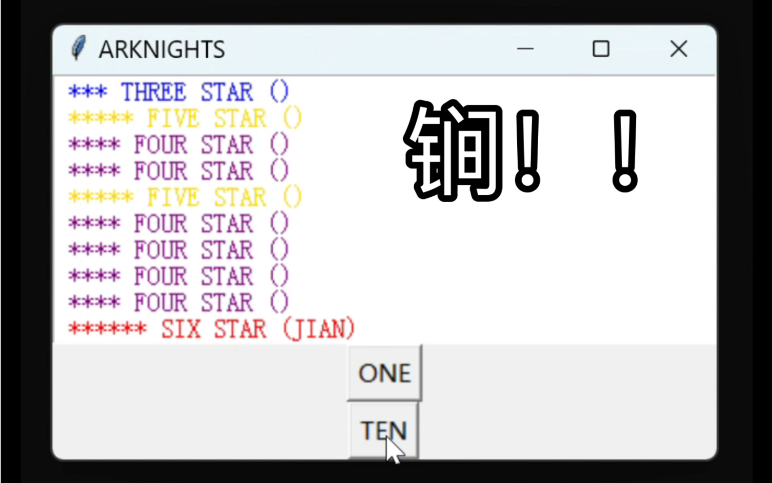 【附统计】明日方舟300抽【自制抽卡模拟器】