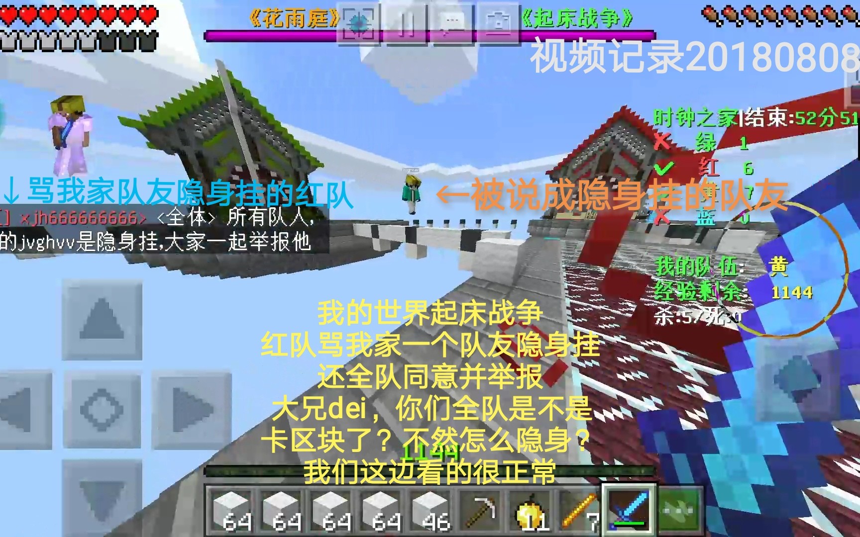 ...对面骂我家的队友是隐身挂,称全队同意并举报(我的世界中国版手游...