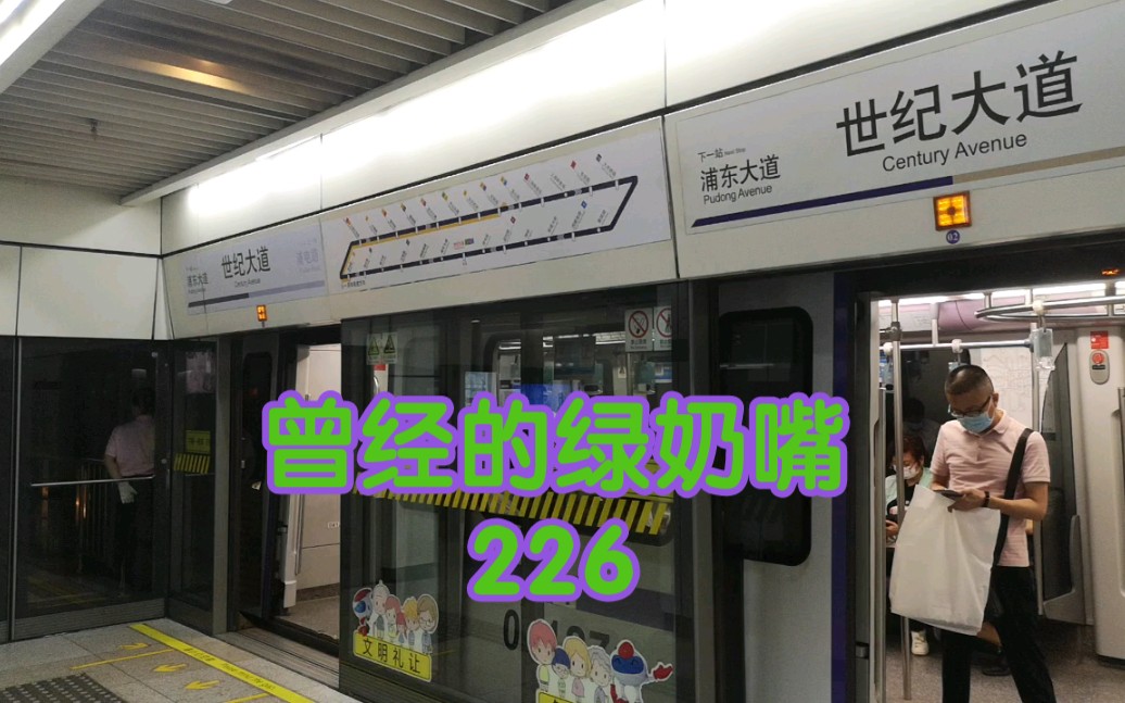 【上海地铁】曾经的绿奶嘴226!422号车出站