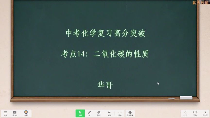 中考化学复习高分突破考点14:二氧化碳的性质