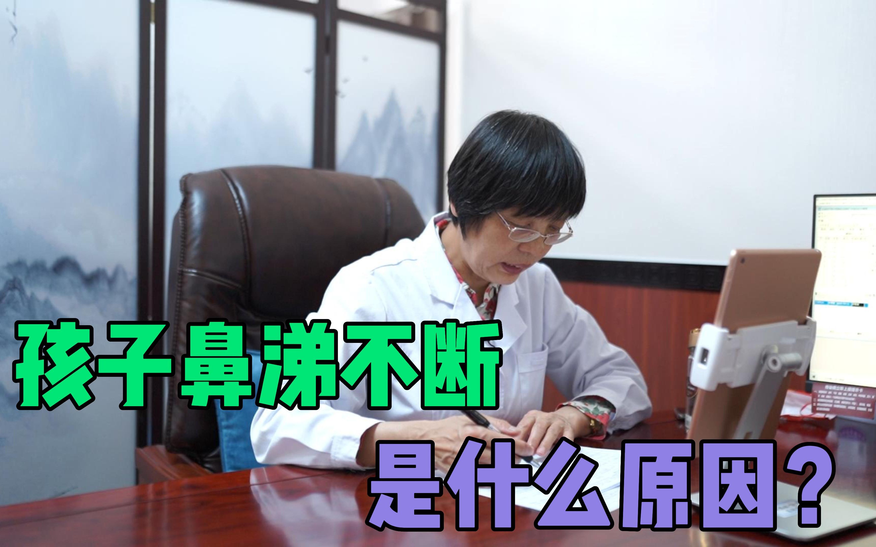 孩子经常流鼻涕,肯能会是这些症状造成的