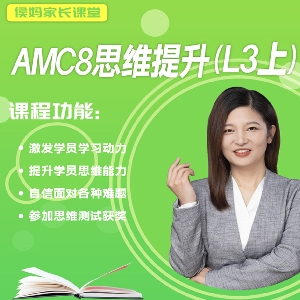 小学数学amc8竞赛 