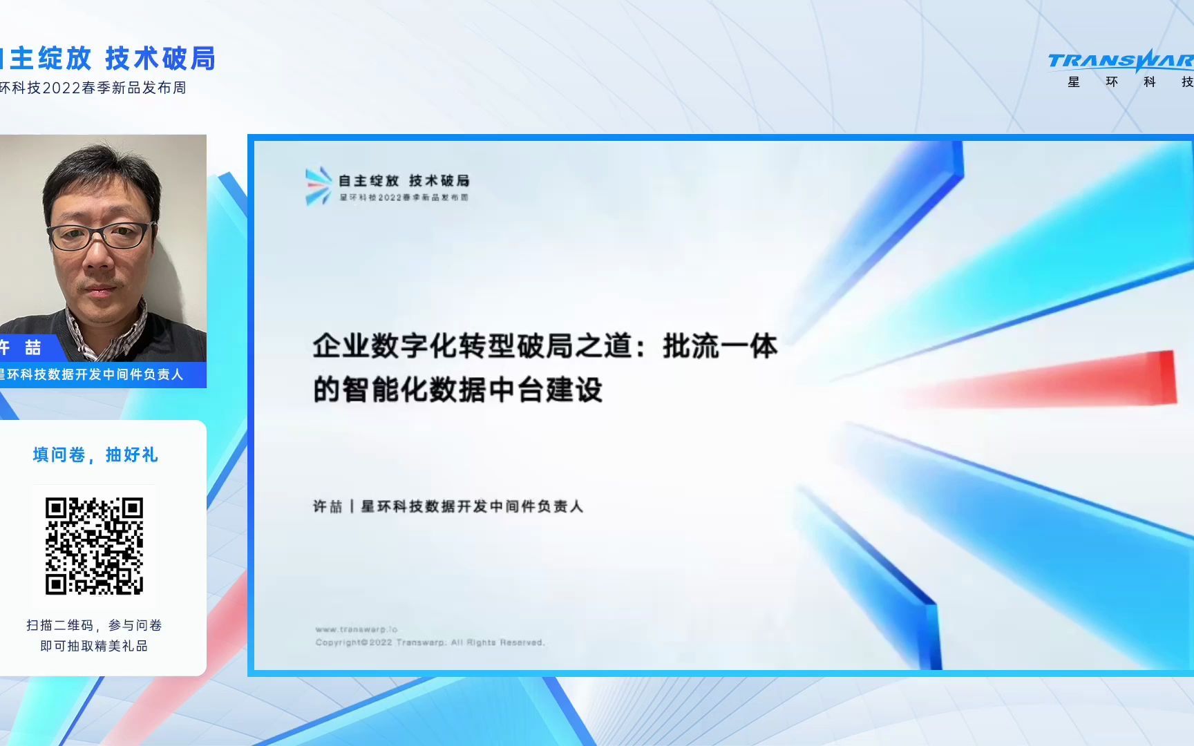 【精讲】企业数字化转型破局之道:批流一体的智能化数据中台建设