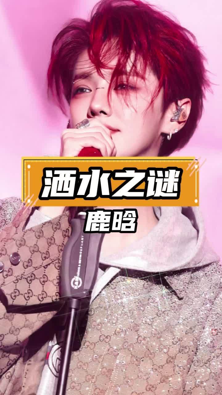 鹿晗演唱会洒水背后,竟藏有如此巧妙舞台设计?