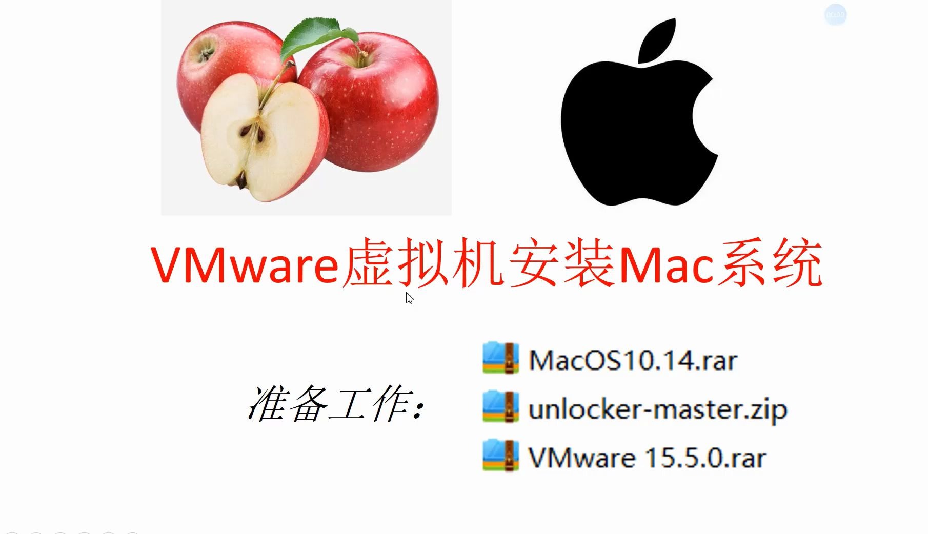 【手把手教学】VMware 虚拟机装Mac