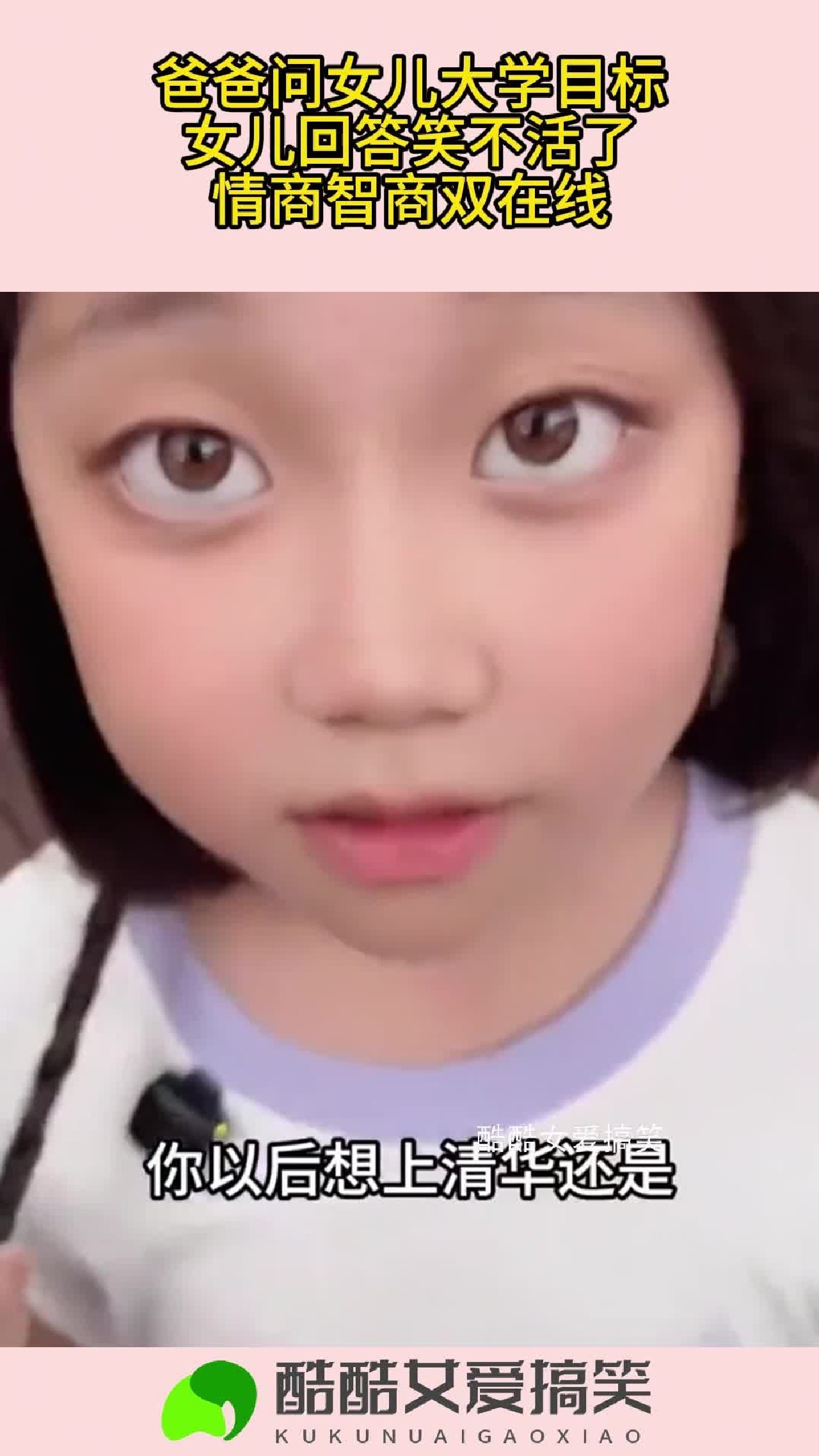 爸爸问女儿大学目标,女儿回答笑不活了,情商智商双在线!