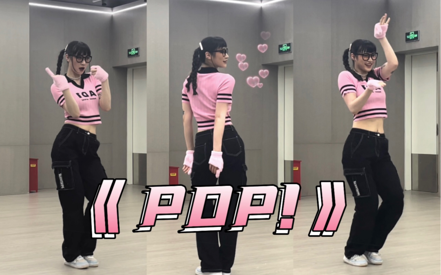 【DoDo】❤️林娜琏solo出道曲《POP》翻跳+舞蹈教学 | 镜面直拍...