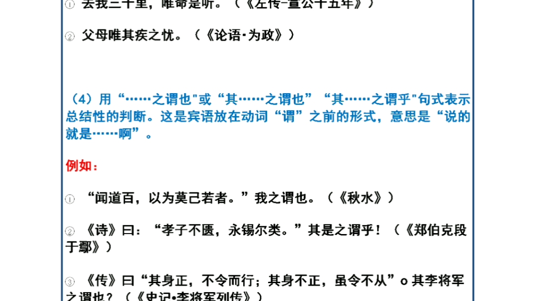 高中语文教材文言文特殊句式,都给大家总结好了,别再傻傻抄笔记了