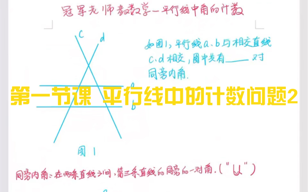 初中数学 平行线中的折叠问题