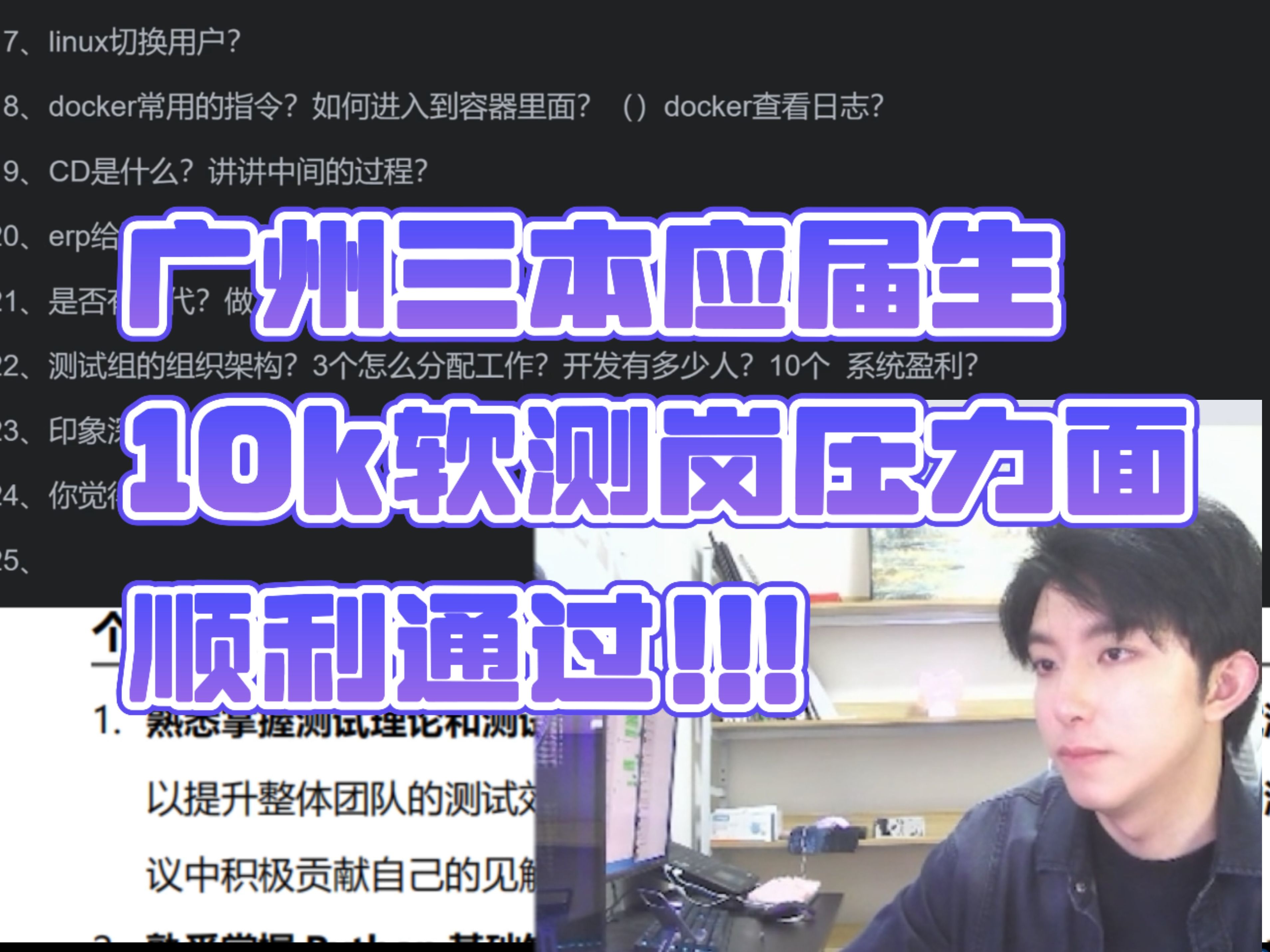 三本计算机专业应届生,10k软件测试压力面,面试顺利通过!