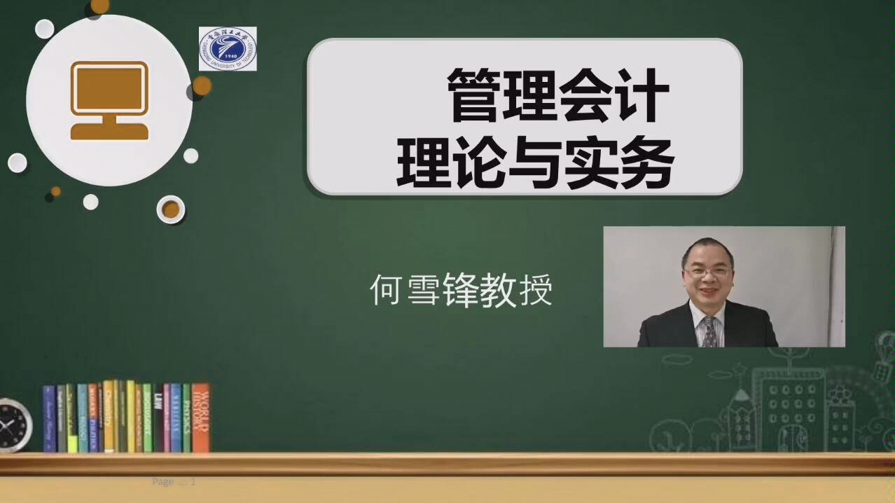 管理会计理论与实务1-1