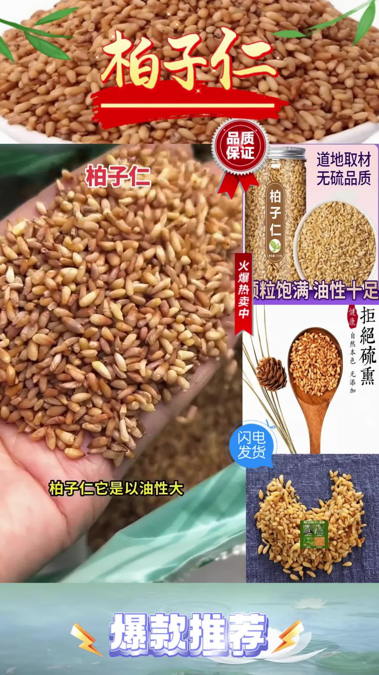 正宗柏子仁精选品质去壳柏子仁散装柏籽仁可泡水代磨粉百合#柏子仁#...