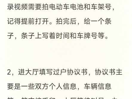 北京电动车过户流程(保姆级)