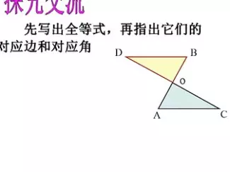 八年级上册数学12.1全等三角形_高清