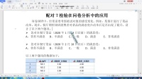 SPSS问卷调查配对T检验——SPSS配对T检验在问卷调研统计分析中...