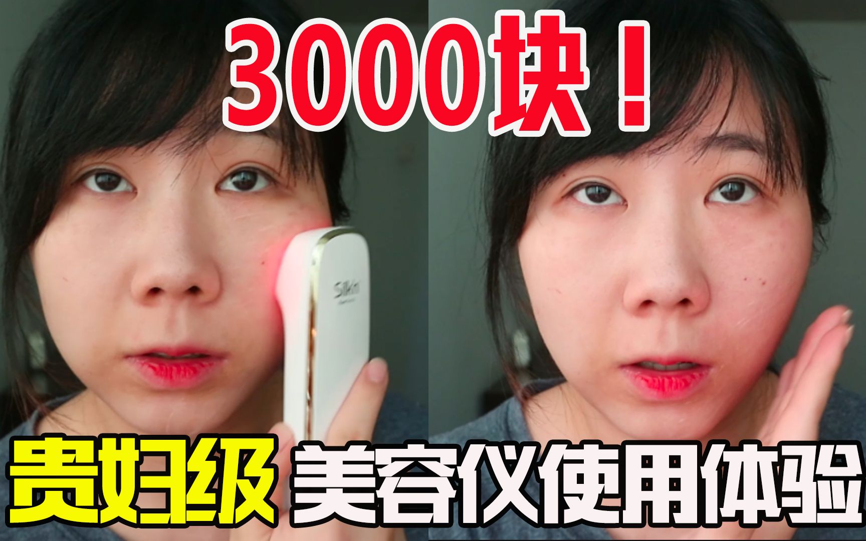 贵妇级美容仪开箱试用!3000块用在脸上是什么感觉?