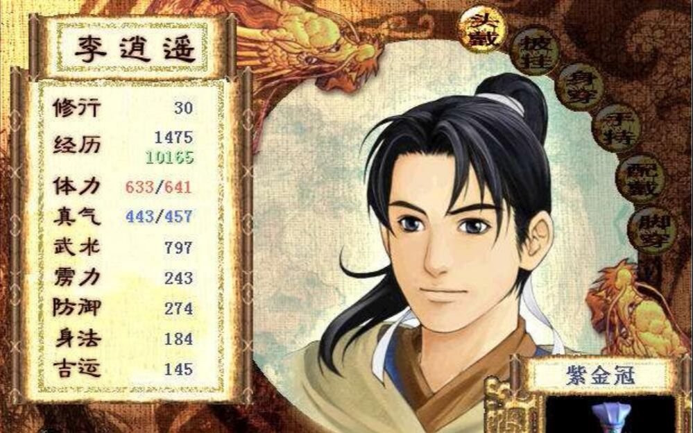 【新仙剑奇侠传】打造你心目中的新仙剑-内存数据修改教程（更新中）