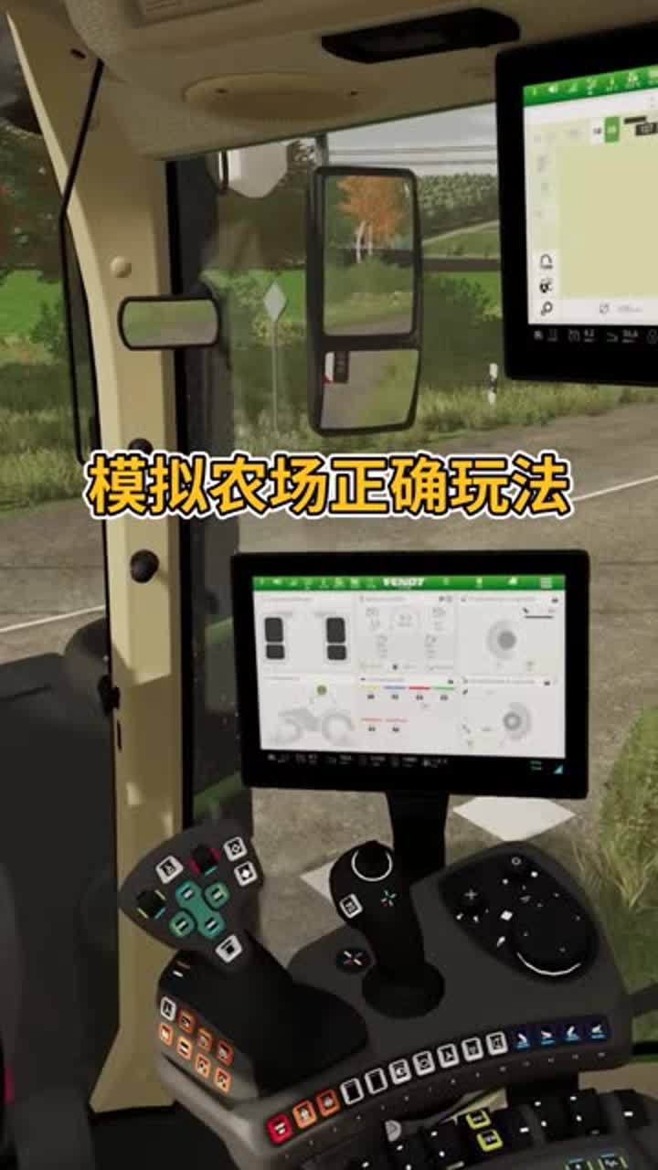 模拟农场的正确玩法#模拟农场#农机