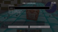 我的世界1.7指令教程 第七集