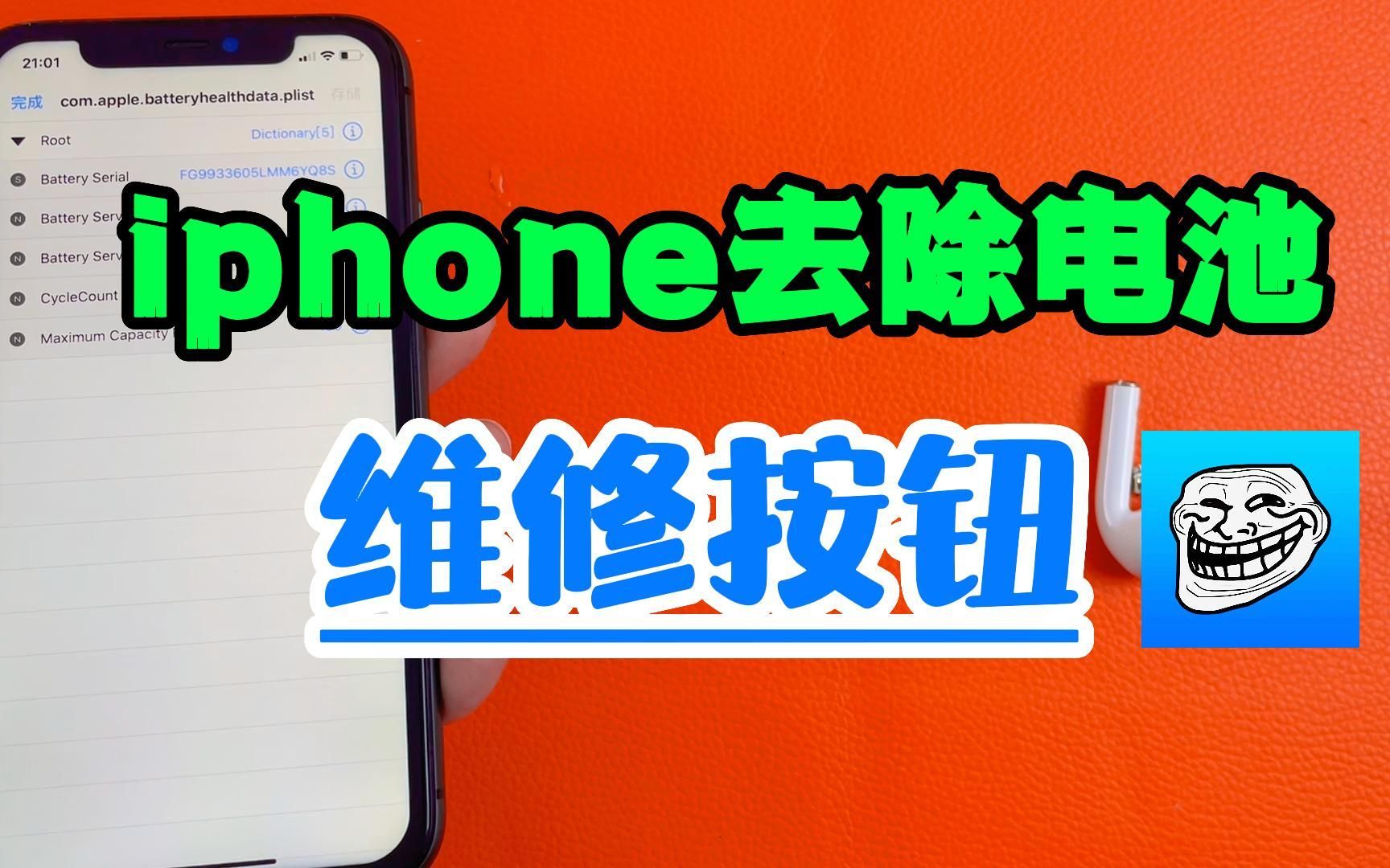 phone电池健康出现维修怎么办?我教你去除