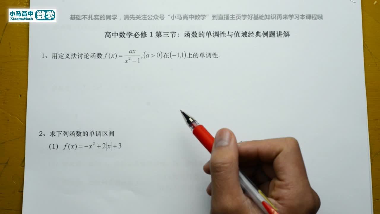 高中数学:如何用定义法讨论或证明函数的单调...