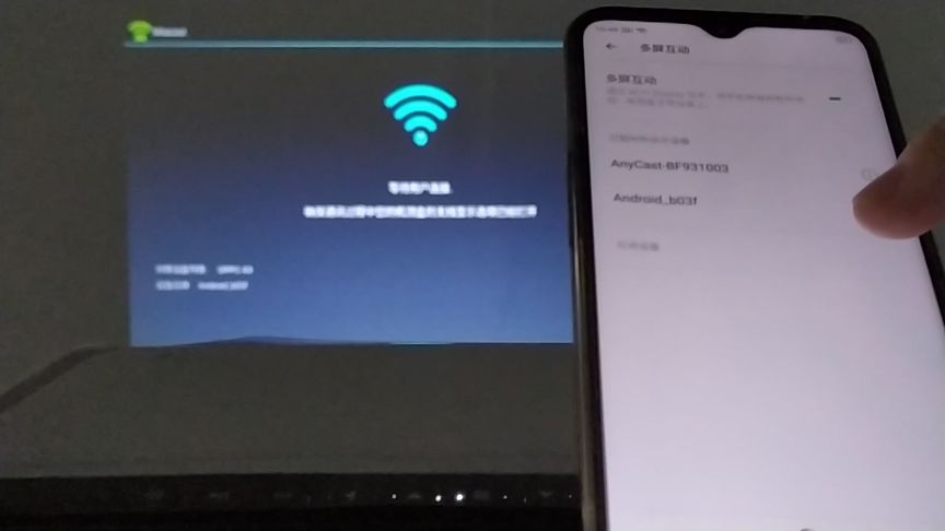 放大你的手机屏幕 安卓手机无线同屏投影仪的操作方式