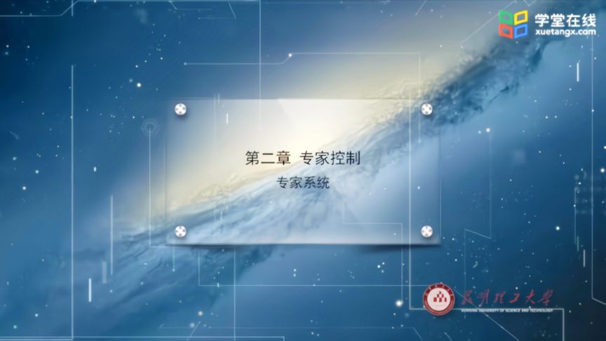 智能控制(4)-专家系统