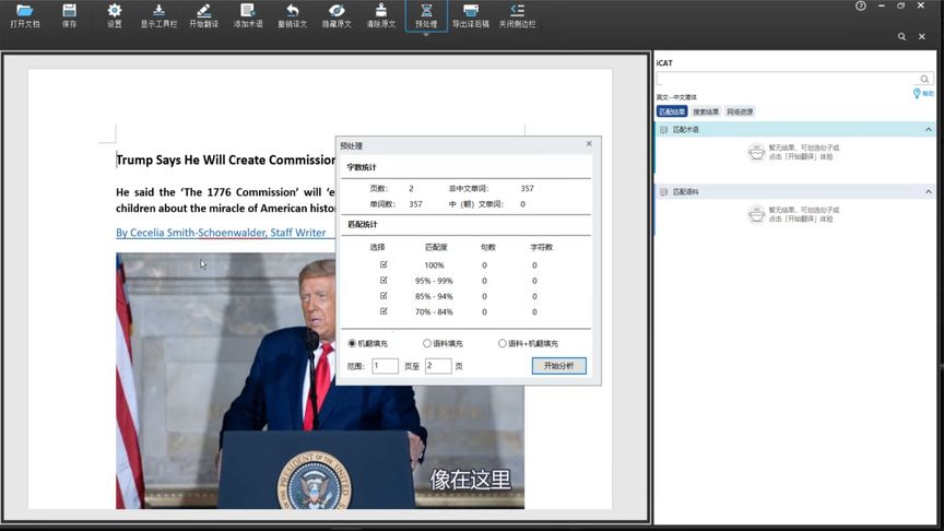 原来国产的CAT翻译软件这么简单易学,太好用了!