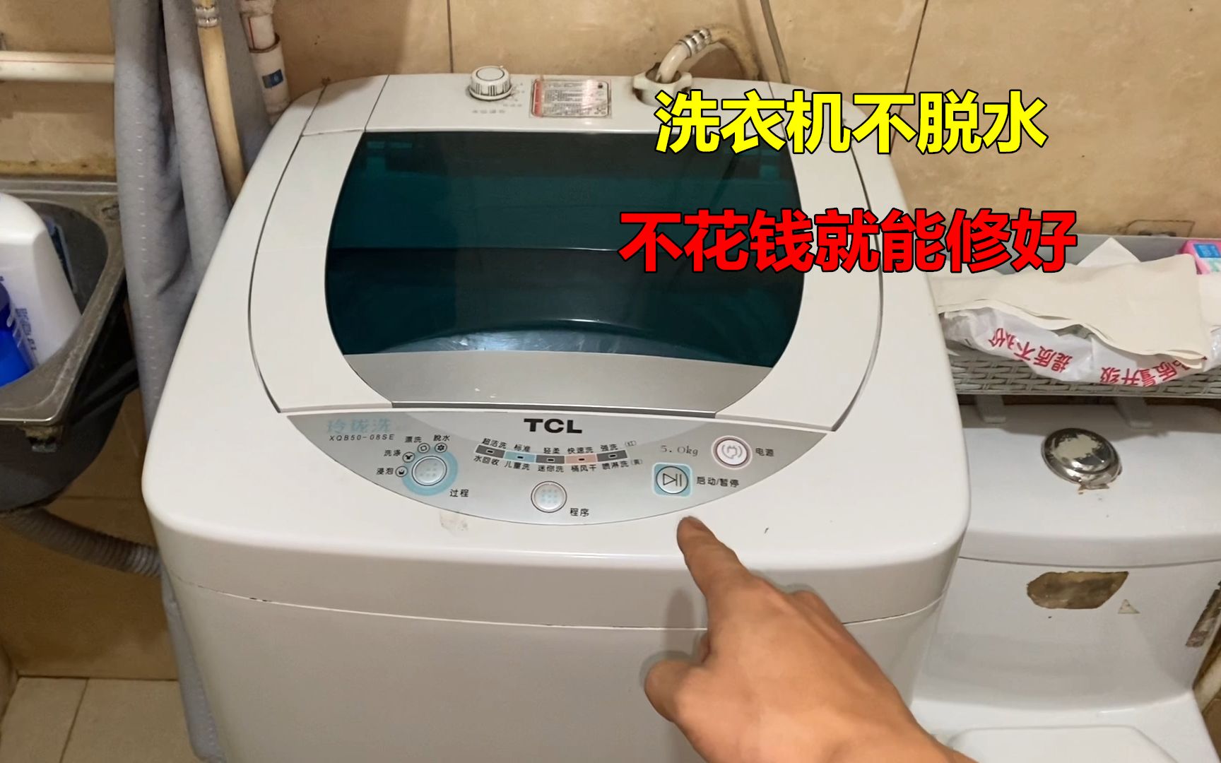 洗衣机不脱水了是怎么回事？很简单，自己不花钱就能修好